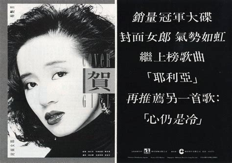 Come Back To Love 梅艷芳 封面女郎 平面廣告 1990