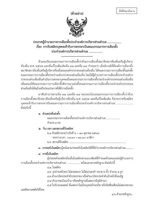 สรรเพชร เฮงสากล 📌แผนงานเลือกตั้ง อบต กรณีครบวาระ Facebook