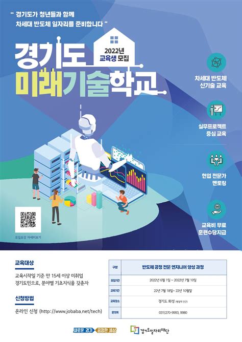 경기도일자리재단 📢반도체 공정 전문 엔지니어 양성과정 교육생 모집 차세대반도체 신기술 교육 Facebook