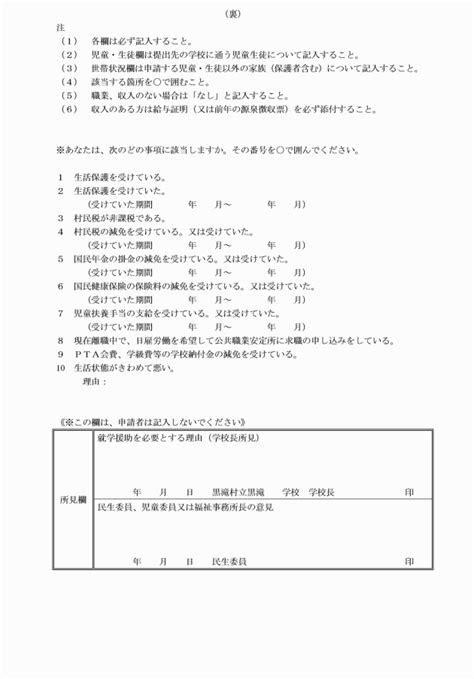 黒滝村要保護及び準要保護児童生徒認定要綱