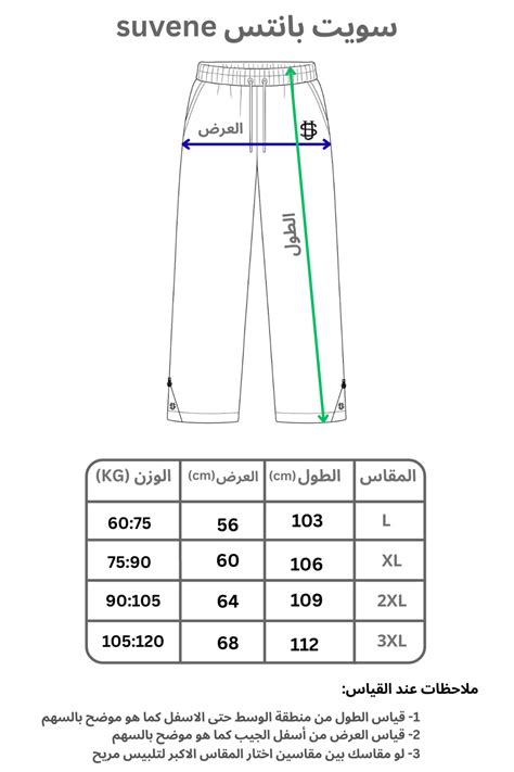 Suvene Pant بنطلون ميرور