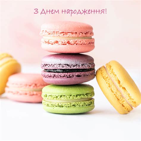 Картинки с днём рождения на Украинском языке скачать бесплатно