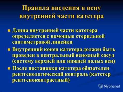 Презентация на тему: "Постановка венозных катетеров длительного ...