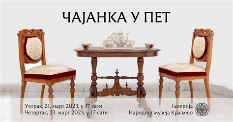 Чајанка у пет Народни музеј Краљево