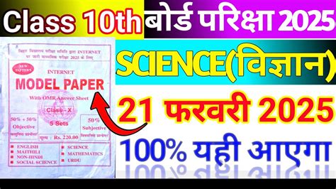 Class 10 Science Objective Question 2025 10th Science 30 Important Questions Explain Our