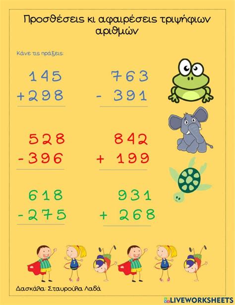 Προσθέσεις κι αφαιρέσεις τριψήφιων αριθμών Worksheet Workbook School Subjects Fashion Box