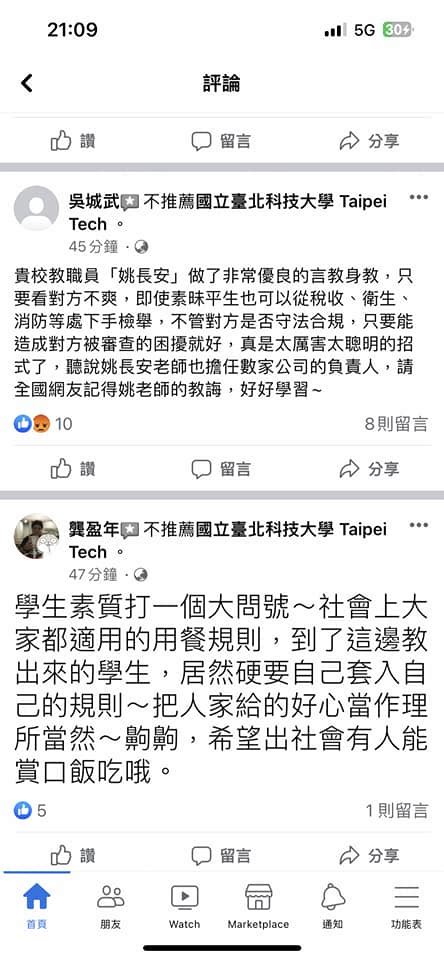「白飯之亂」雙方陷困境！北科大生發10分鐘影片 喊告酸民：絕對不是飯桶系｜ 白飯 北科大 熱炒店 免費 老闆 監視器｜網路溫度計