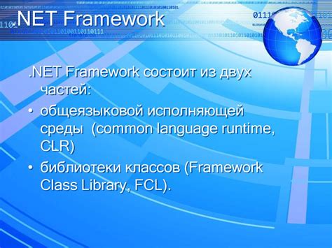 Платформа разработки Net Framework презентация онлайн