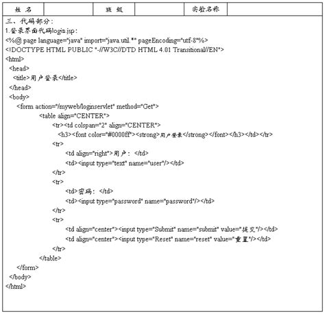 Javaee实验报告（八篇） 范文118