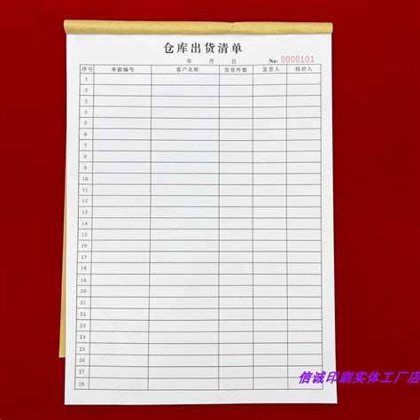 2本通用a4仓库出货清单二联三联材料入库单出库单采购单送货清单 2本 A4仓库出货清单 三联【图片 价格 品牌 报价】 京东