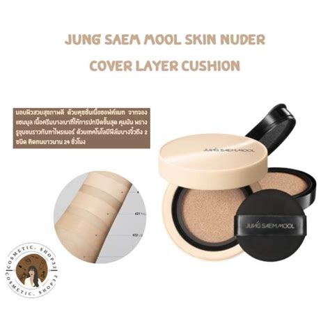 พร้อมส่ง Jung Saem Mool Skin Nuder Cover Layer Cushion Th