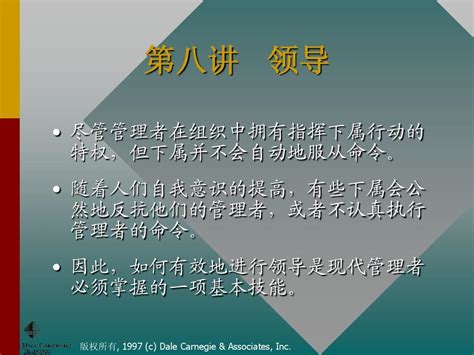 管理学第八讲：领导word文档在线阅读与下载免费文档