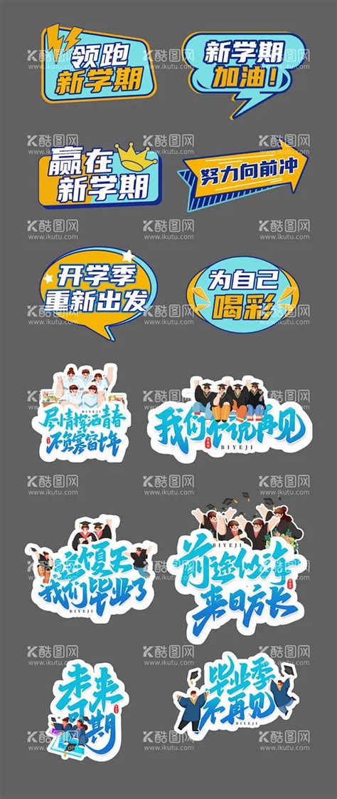 开学季毕业季手举牌 源文件下载【酷图网】手举牌 开学季 校园 班牌 口号 气氛 打卡 毕业季 花瓣网