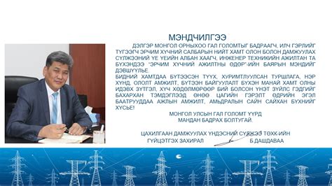 Цахилгаан дамжуулах үндэсний сүлжээ ТӨХК