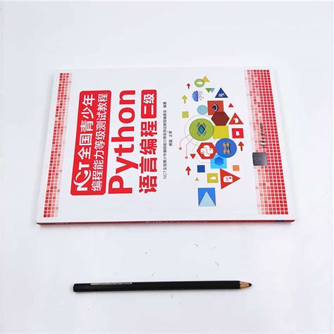 Python语言编程二级 NCT全国青少年编程能力等级测试教程 NCT全国青少年编程能力等级测试教程编委会编著清华大学出版社正版书籍 虎窝淘