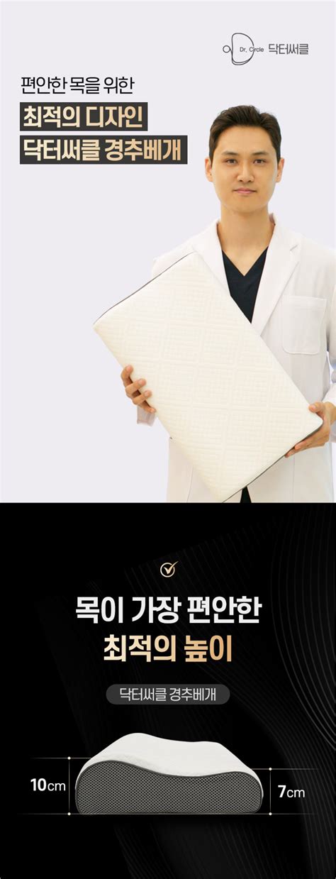 닥터써클 경추베개 메모리폼 일자목