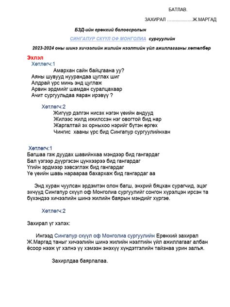 9 сарын 1 нээлт 2023 2024 ок Pdf