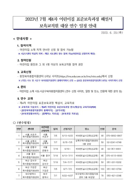 중앙육아종합지원센터 나눔정보 공지사항 상세
