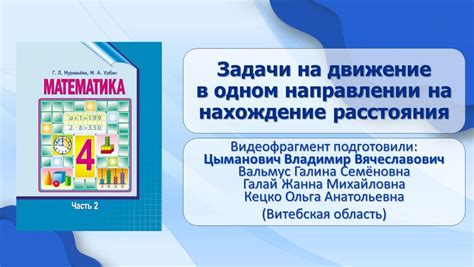 Задачи на движение в одном направлении на нахождение расстояния