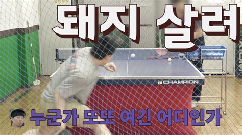 탁구 레슨 마스크 해제는 좋지만 침이 흐른다 Youtube