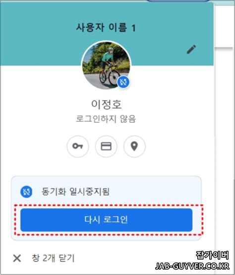 구글크롬 동기화 일시중지됨 자동로그인 2단계 오류해결
