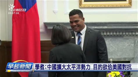傳講吐瓦魯月底大選了後和咱斷交 佮中國建交 公視台語台 20240122 Youtube