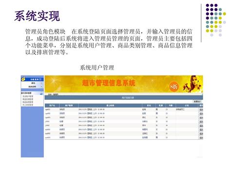 超市商品销售管理系统设计与实现毕设答辩pptword文档在线阅读与下载免费文档