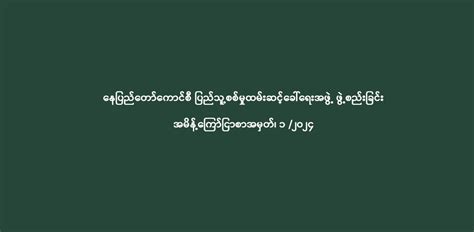 ပြည်ထောင်စုသမ္မတမြန်မာနိုင်ငံတော် ကာကွယ်ရေးဝန်ကြီးဌာန ပြည်သူ့စစ်မှုထမ်းဆင့်ခေါ်ရေးဗဟိုအဖွဲ့