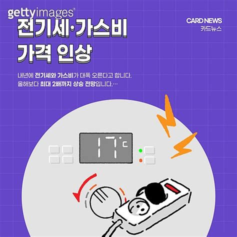 카드뉴스 사회이슈 주제 전기요금 공공요금 가스요금 공공요금 이미지 Jv12685613 게티이미지뱅크