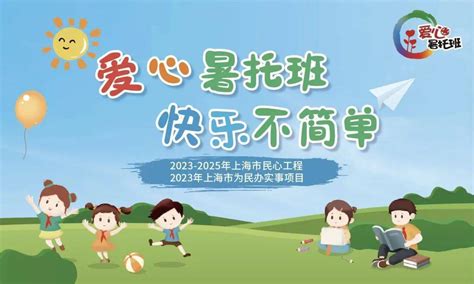 长风爱心暑托班开班啦！带你直击现场！小朋友们保障进行
