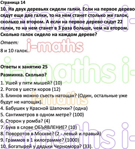 Ответ ГДЗ Страница 14 по логике юным умникам и умницам Холодова 3 класс 2 часть онлайн решебник