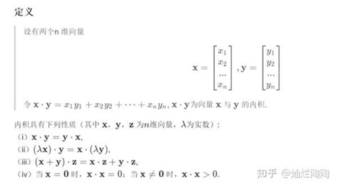 什么是内积 知乎