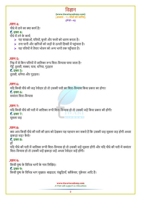 NCERT Solutions For Class Science Chapter Getting To Know Plants