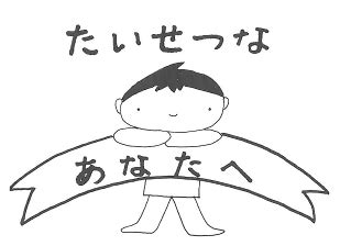 子どもたちへえんぱわめんと堺 ES 人権教育 大阪府堺市