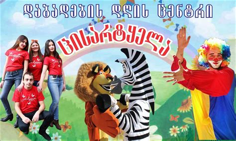 ცისარტყელა Mzcheta