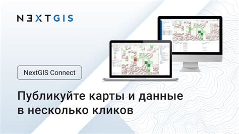 Nextgis Connect