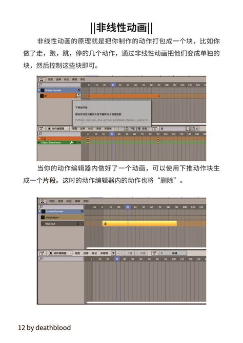 Blender动画系统初探究 Blender中国社区