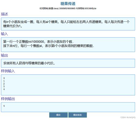 贪心算法：糖果传递糖果传递 贪心算法 Csdn博客