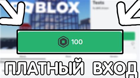 Как СДЕЛАТЬ ВХОД В СВОЮ ИГРУ ПЛАТНЫМ 2024 Роблокс студио гайд Youtube
