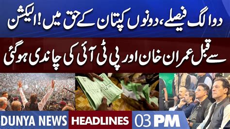 Huge Victory For Imran Khan Dunya News Headlines 03 Pm 24 August