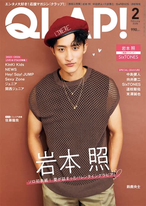 Qlap クラップ2024年 2月号【表紙：岩本照（snow Man）】 Qlap編集部 Hmvandbooks Online
