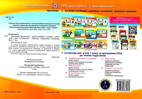 трудове навчання 1 клас альбом посібник маленький трудівничок дизайн і технології НУШ Роговська