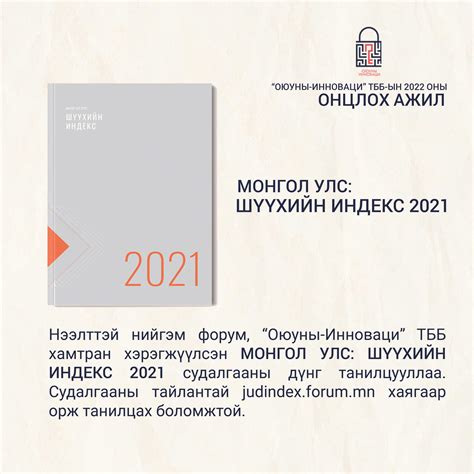 Оюуны Инноваци ТББ ын 2022 оны онцлох ажлууд