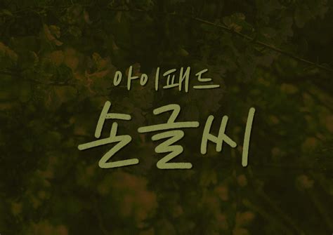 디지털 드로잉 · 캘리그라피 클래스 추천 Class101 세상의 모든 클래스