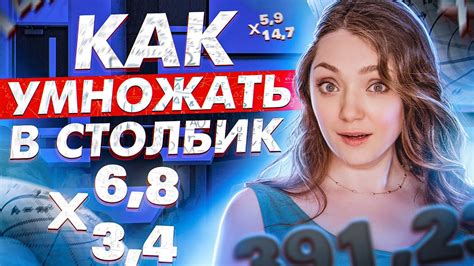 КАК УМНОЖАТЬ ДЕСЯТИЧНЫЕ ДРОБИ В СТОЛБИК · Умножение ДЕСЯТИЧНЫХ дробей · МАТЕМАТИКА