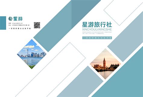 旅行社画册封面封底设计
