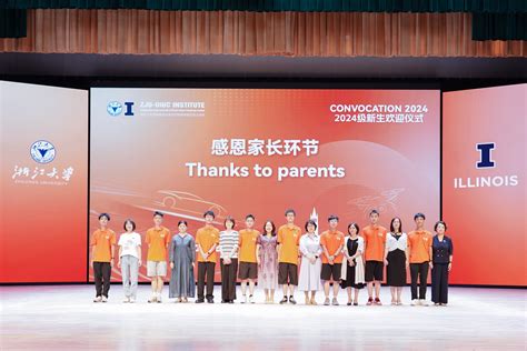 Zjui举行2024级新生欢迎仪式 浙江大学zjui（zju Uiuc Institute）