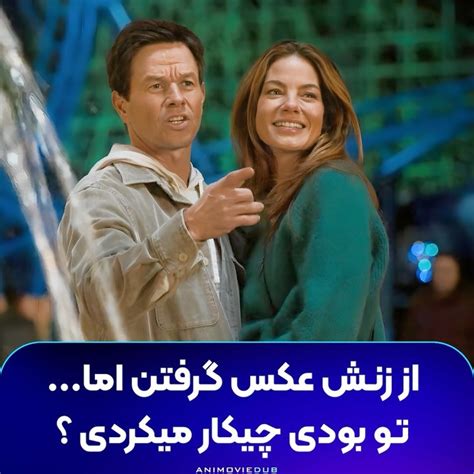 ‎animovie Dub انیمـووی دآب‎ ‎این فیلم ارزش دیدن رو داره حتما ببین 😎 فیلم نقشه خانوادگی از