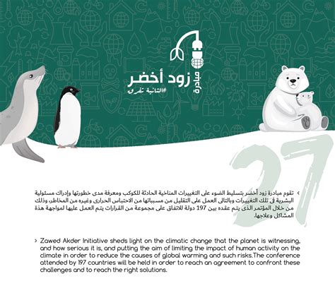 Cop27 Zawed Akhder On Behance