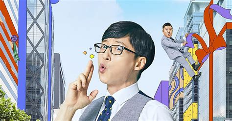 벌써 재밌다 유재석x조세호 유 퀴즈 온 더 블럭 공식 포스터